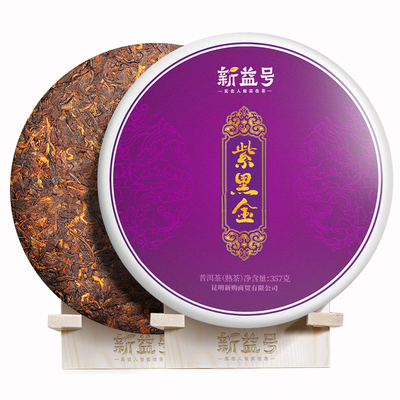 新益号黑金紫芽普洱357g熟茶
