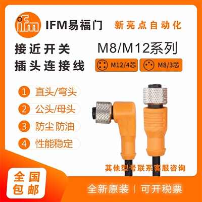议价易福门插头连接线EVC147EVC531EVC146EVC117EVC269EVC059