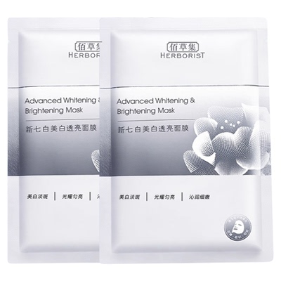 佰草集新七白美白透亮面膜试用