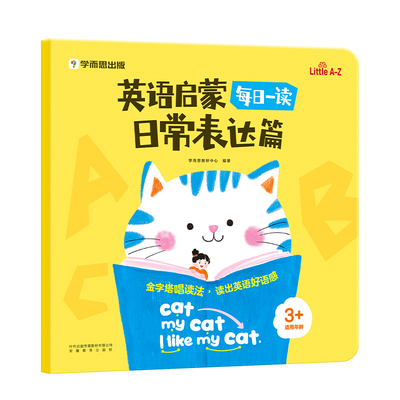 学而思英语启蒙每日一读练习书