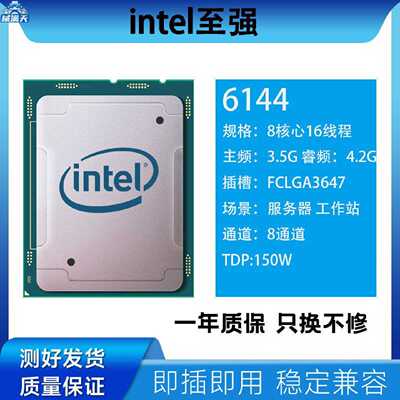 议价IntelXeonGold6144CPU至强金牌服务器处理器8核心16线程适用