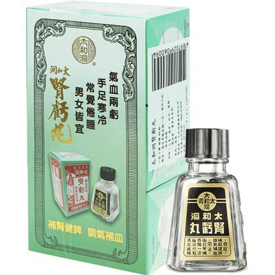 太和洞肾亏丸丸十珍古洞官方正品男士补肾香港进口原装港版