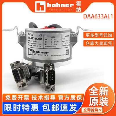 议价OTIS 奥的斯电梯主机编码器DAA633AL1/TAA633K161可代替H151