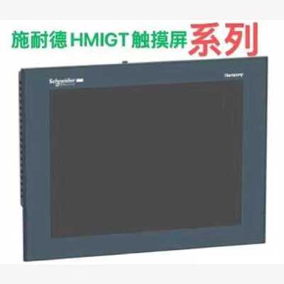 议价施耐德HMIGT系列/HMIGTO6310/HMIGTO6315/HMIGTO5310/HMIGTO3