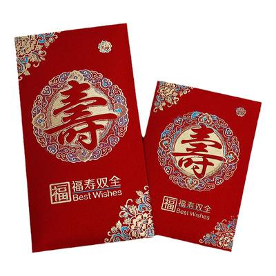 老人寿字红包生日快乐利是封