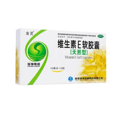 【舍灵】维生素E软胶囊0.1g*30粒/盒护肤抗氧化美白淡斑降血脂熬夜