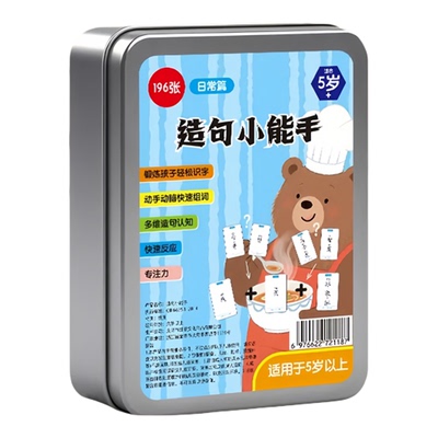 造句小天才儿童连词成句卡牌
