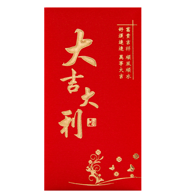 高档2026新款春节大吉大利创意喜庆红包袋千百元通用利是封订定制