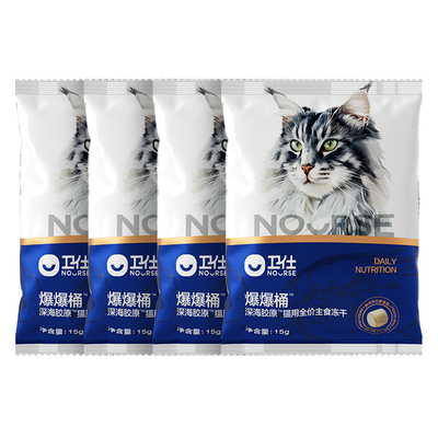 【U先试用】卫仕爆爆桶深海胶原主食冻干 南极磷虾x鳕鱼x飞鱼子