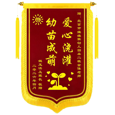 锦旗定制赠送幼儿园老师