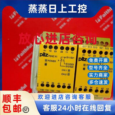 议价pilz 774340 皮尔磁双手安全监控模块 P2HZ X1 24VDC 3n/o 1n