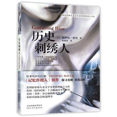 当当网正版童书 记忆传授人套装4册清华附小推荐数星星纽伯瑞儿童文学金奖小学生课外书阅读五年级六年级阅读书目故事书科幻小说