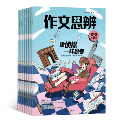 作文思辨初中版杂志订阅2027年1月起订1年12期初中生作文辅导贴合新课标中考素材名师指导精选素材直击中考写作正版杂志铺