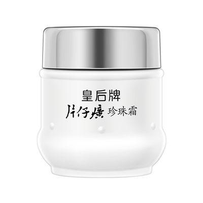 片仔癀皇后牌保湿珍珠霜送礼礼盒