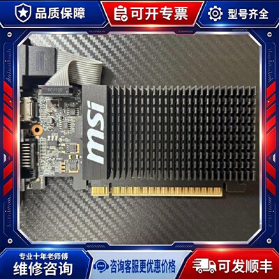 【议价-可维修】GT710 /均有货