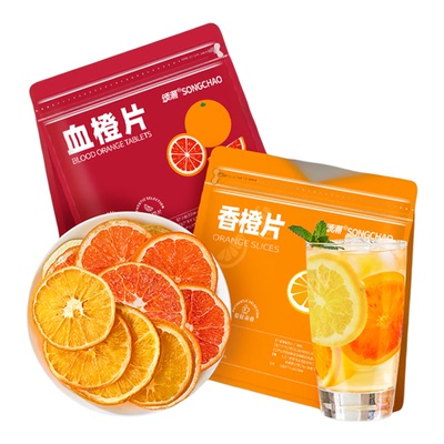 香橙片血橙片维C翻倍清爽畅饮