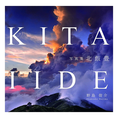 【现货】野岛俊介摄影集 北饭丰四季绝景 KITA IIDE 日本原版自然风景摄影艺术作品集书籍进口