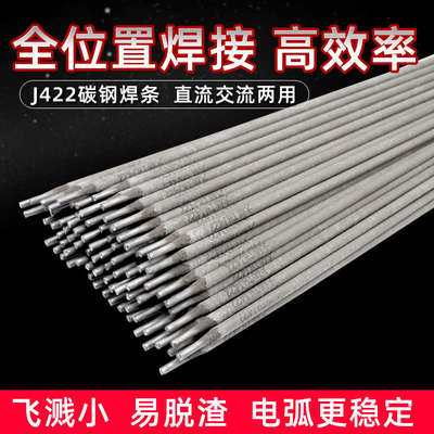 碳钢电焊条 2.5 3.2 4.0焊条THJ422生铁大桥A102不锈钢焊条易脱渣