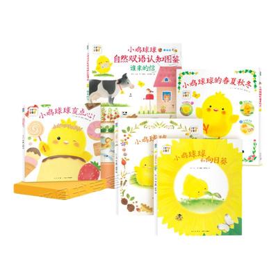 点读小鸡球球成长5册绘本系列