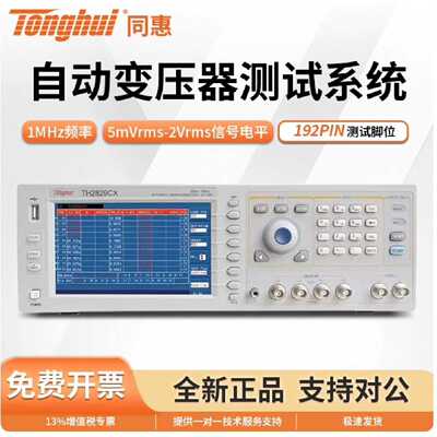 全新Tonghui同惠自动变压器测试仪系统TH2829NX/议价