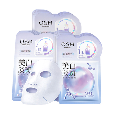 欧诗漫淡斑面膜女去黄气提亮肤色