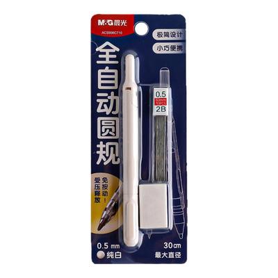 晨光笔式圆规学生专用金属圆规专业绘图替换笔芯按动出芯初中生实用型数学几何教学考试塑料圆规文具套装