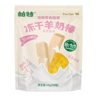 帕特羊奶棒冻干猫零食