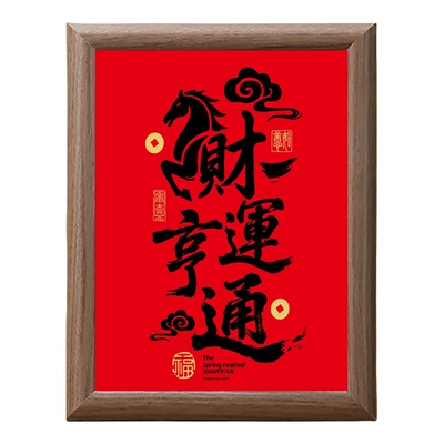 新年喜庆红色木质招财摆台相框