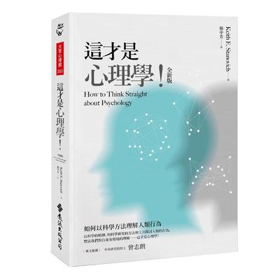 这才是心理学！（全新版）