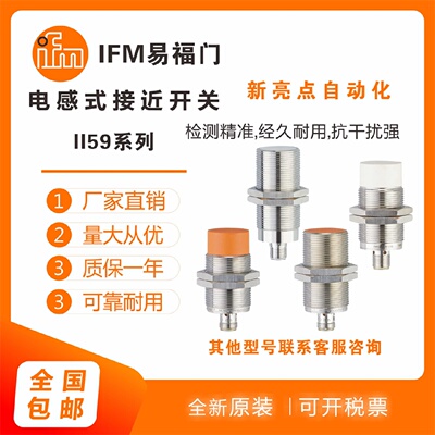 议价易福门接近开关II5916II5987II5961II5930II59215986感测器