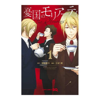 忧国的莫里亚蒂-TheRemains-1