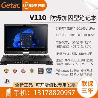 议价Getac V110加固笔记本电脑神基Getac V110G7三防笔记本神基V1