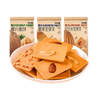 坚果芙饼干巴旦木腰果椰片芙脆曲奇小包装干酪蛋糕网红休闲小零食