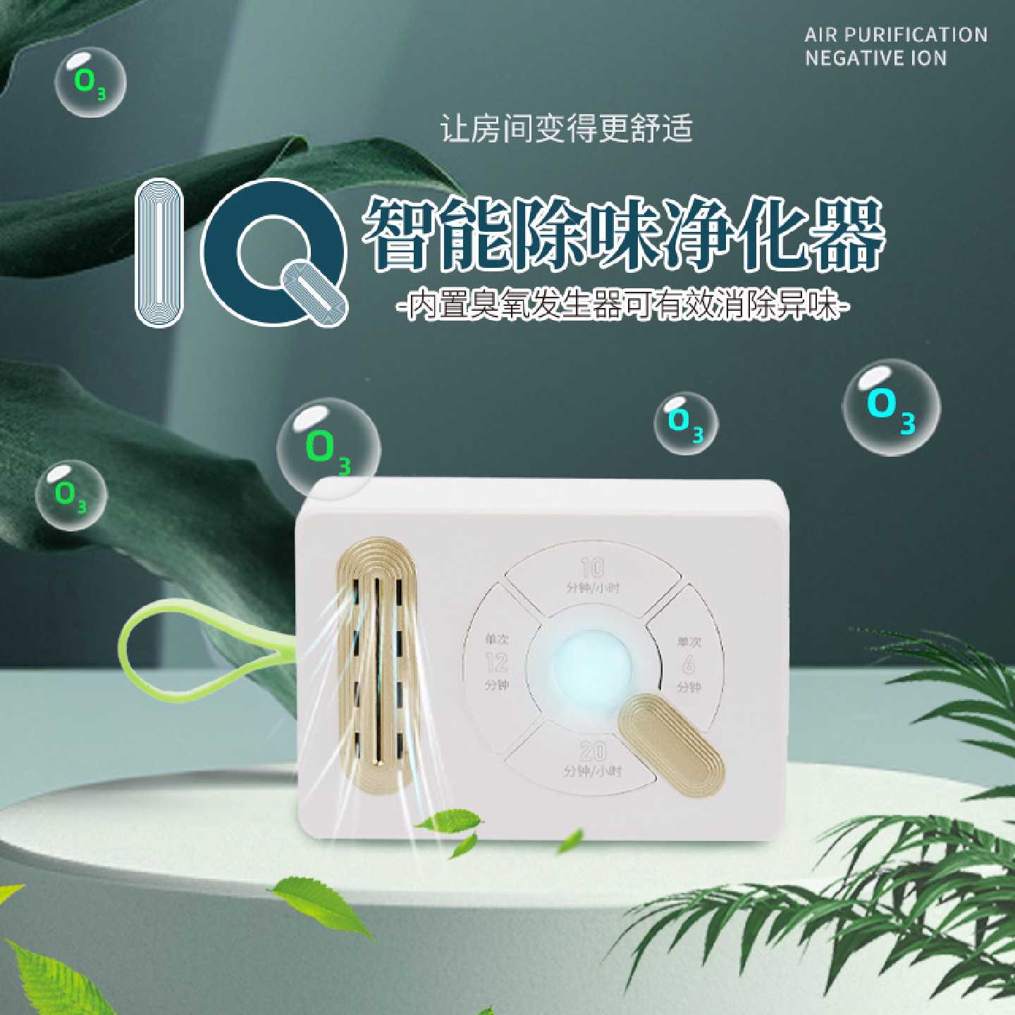 智能除味净化器人体感应臭氧宠物厕所除味器家用空气除臭定时自动
