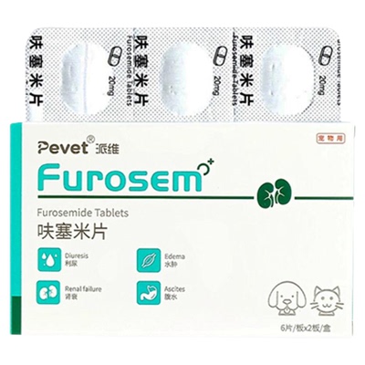 派维呋塞米片宠物猫咪利尿腹水积液肺水肿肝腹水尿路感染利尿剂