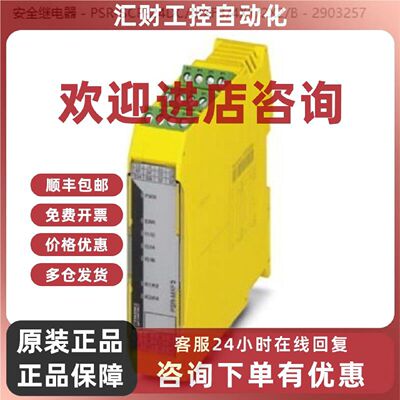议价菲尼克斯安全继电器 - PSR-SCP-24DC/MXF3/4X1/2X2/B - 29032