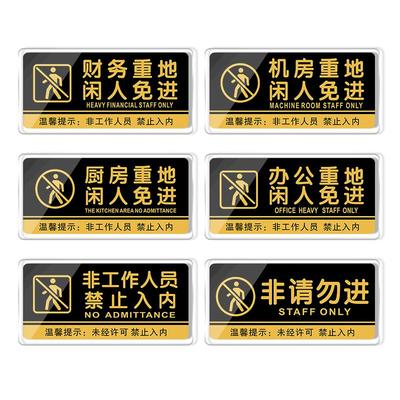 亚克力闲人免进提示牌机房重地
