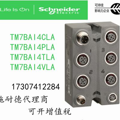议价TM7BAI4CLA/TM7BAI4PLA/TM7BAI4TLA/TM7BAI4VLA施耐德扩展模