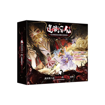 阅文好物道诡异仙官方桌游卡牌