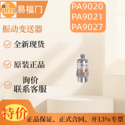ifm易福门PA9021PA9020PA9027压力变送器