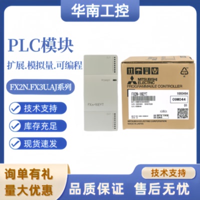 议价全新PLC扩展模块 FX2N-8EX 16EX 8ER 8EYR 8EYT 16EYR 16EYT