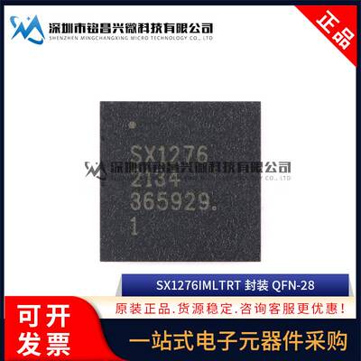 全新原装 SX1276IMLTRT QFN-28 长距离低功耗LoRa收发器 SX1276