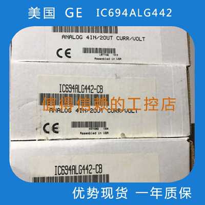 议价GE IC694MDL752/ALG392/ALG442/BEM331/CHS392 现货 全新原装
