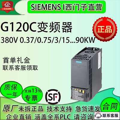 议价西门子G120C变频器380-480V 0.37kw 0.55kw 70kw USS/ModbusR