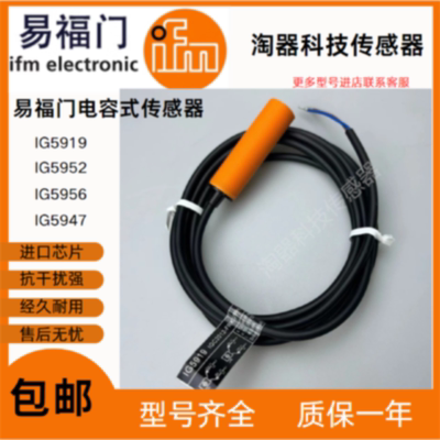 议价IFM易福门 IG5919 IG5933 IG5947 IG5949 IG5952 IG5956 传感