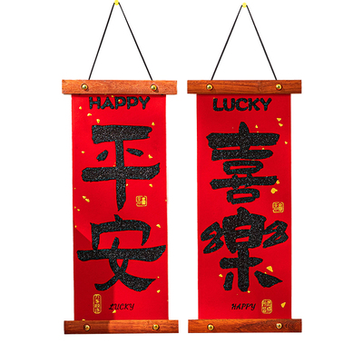 新年小对联绒布春联2026马年新款