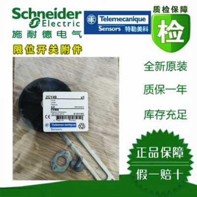 议价施耐德ZCY39/49/55/69/91 ZCKD16/17 ZCkE09C 极限开关操作杆