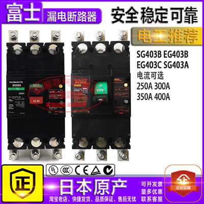 原装日本富士SG403B EG403B EG403C SG403A 3P250-400A漏电断路器