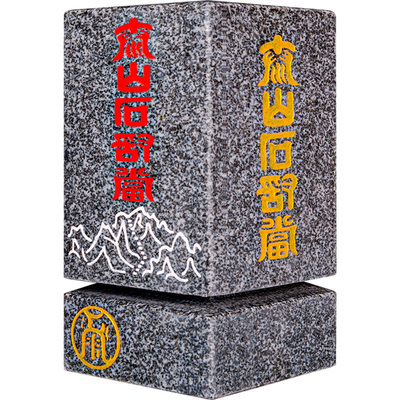 家宅平安摆件泰山石切割打磨雕刻