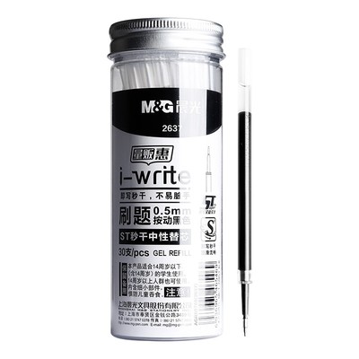 晨光按动ST头黑色笔芯组合